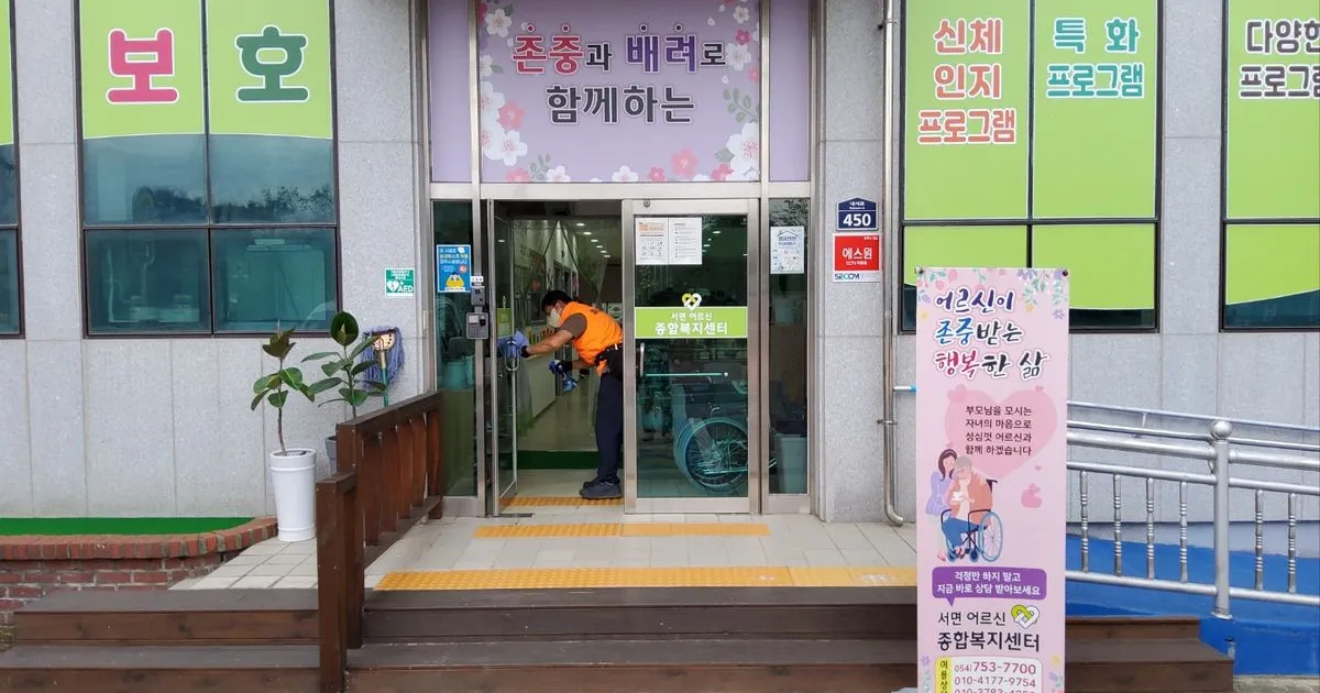 노인종합복지센터 방역소독입니다 경주방역 숨고 숨은고수