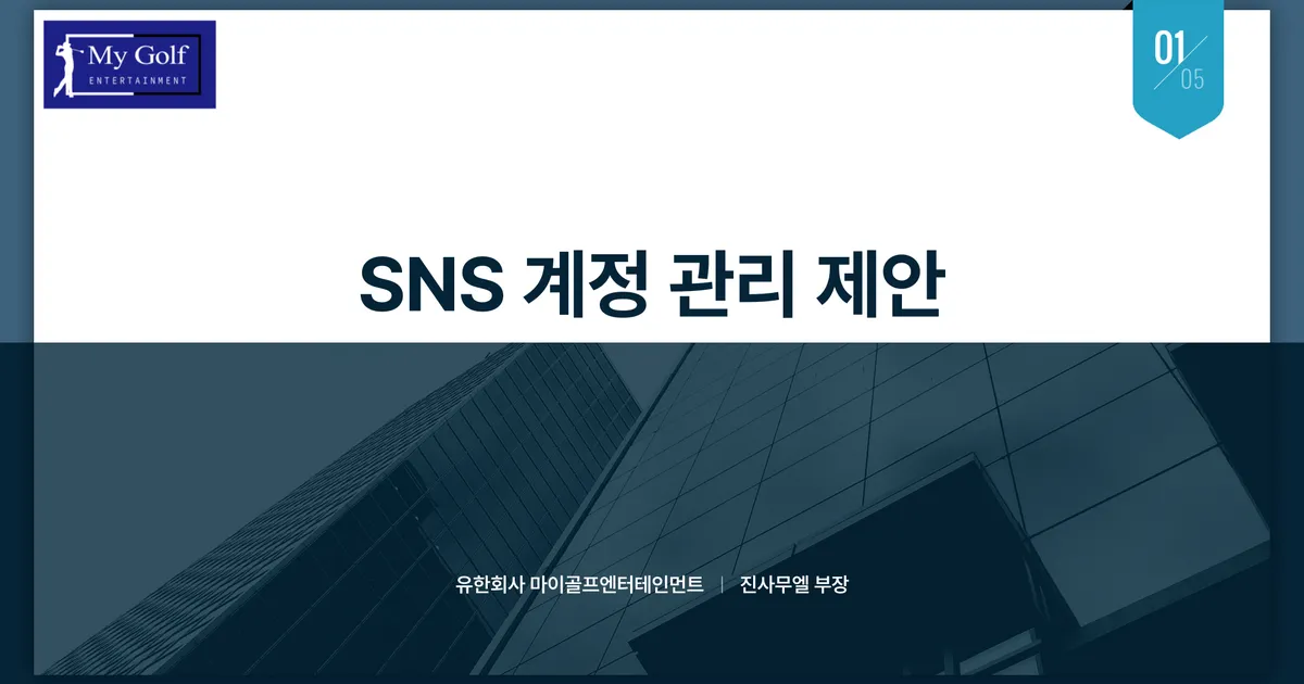 Sns 마케팅 기획 제안서 뚱이 숨고 숨은고수