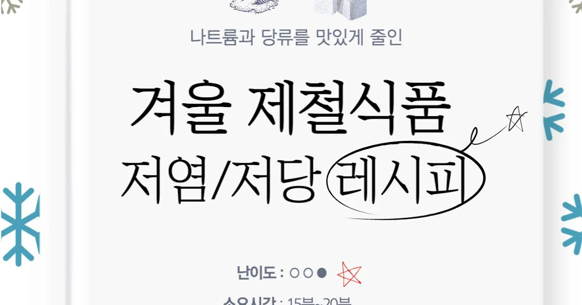 카드뉴스 겨울철 제철음식저염저당레시피건강차 효능 김나연 숨고 숨은고수