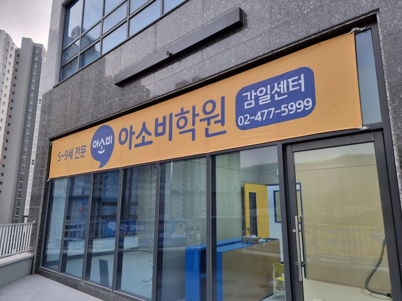 학원간판 제작 시공후기입니다~ 명성광고 숨고 숨은고수