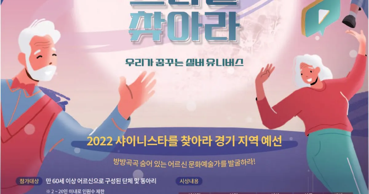 2022 실버문화페스티벌 샤이니스타를 찾아라 주 익스트림뷰 숨고 숨은고수
