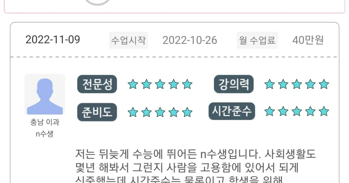 재수생 과외 후기 차지민 숨고 숨은고수