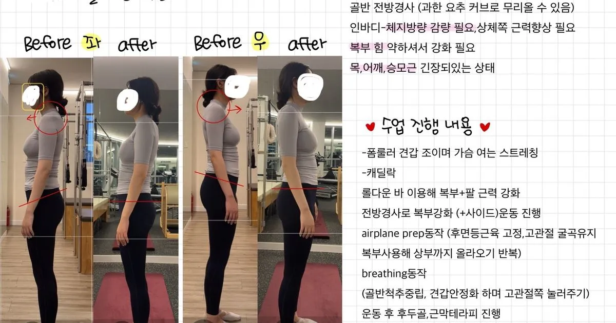 비포애프터 필라테스예찬 윤슬강사 숨고 숨은고수