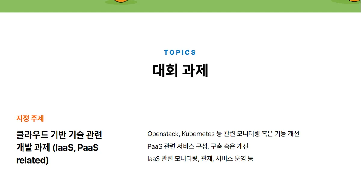 오픈 인프라 개발 경진대회 사이트 관리자 사이트 개발 정은혜 숨고 숨은고수