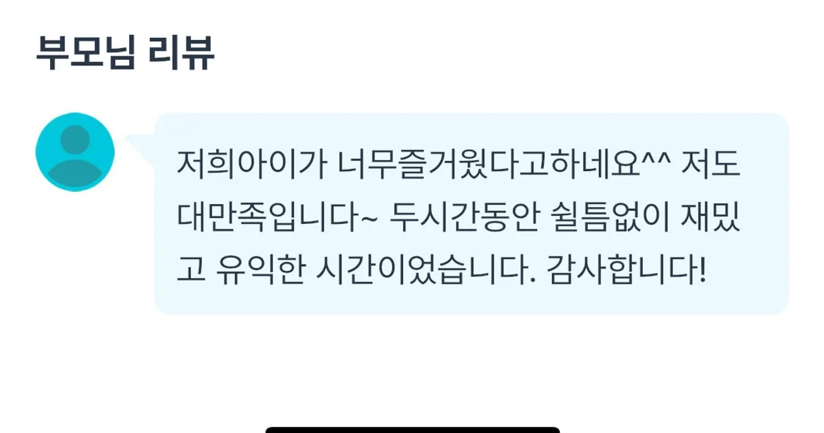 아동 돌봄 서비스 아동 퍼포먼스 미술 센터 티쳐 꾸뮤 숨고 숨은고수