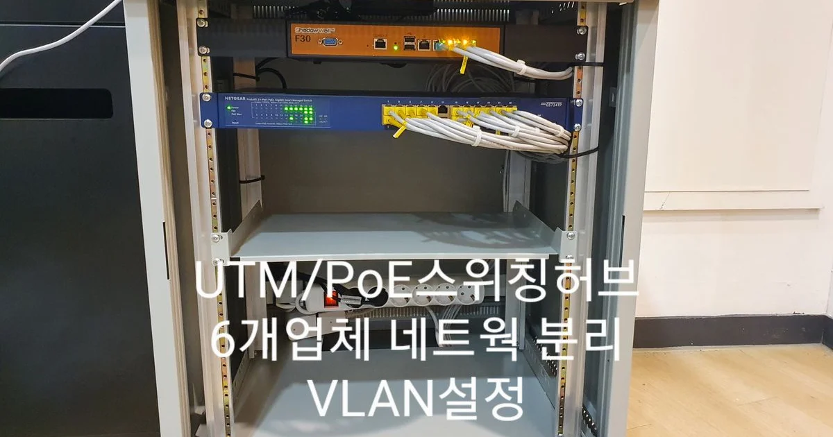 UTM(방화벽)/AP설치/랜선정리/허브랙/랜공사 / 지중희 팀장 (랜공사&CCTV) - 숨고, 숨은고수