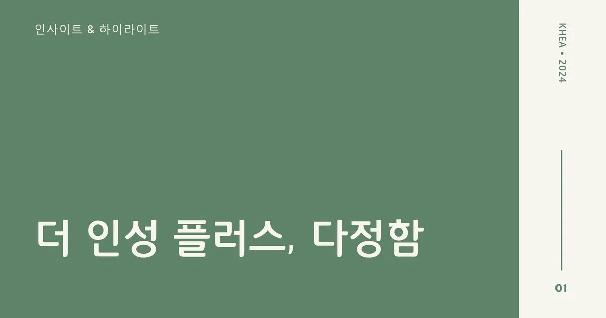 더 인성 플러스 다정함 조명숙 숨고 숨은고수