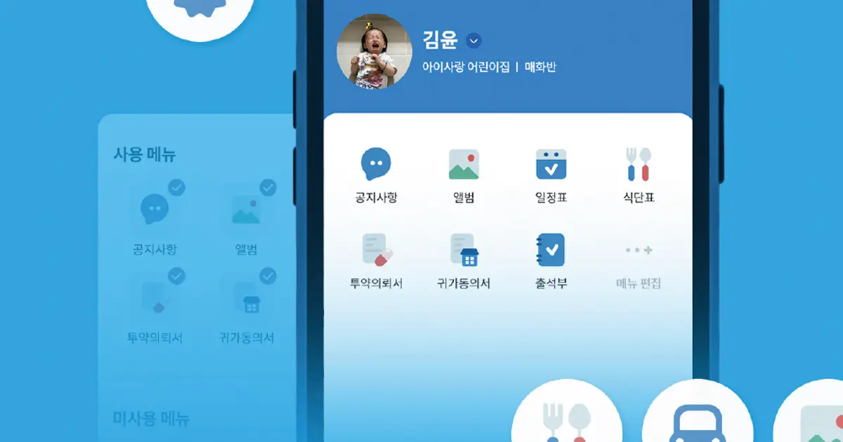 어린이집 알림장 App 리디자인개인작 노미선 숨고 숨은고수