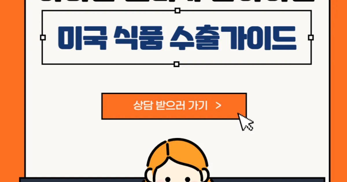 해외수출컨설팅 유한나 숨고 숨은고수