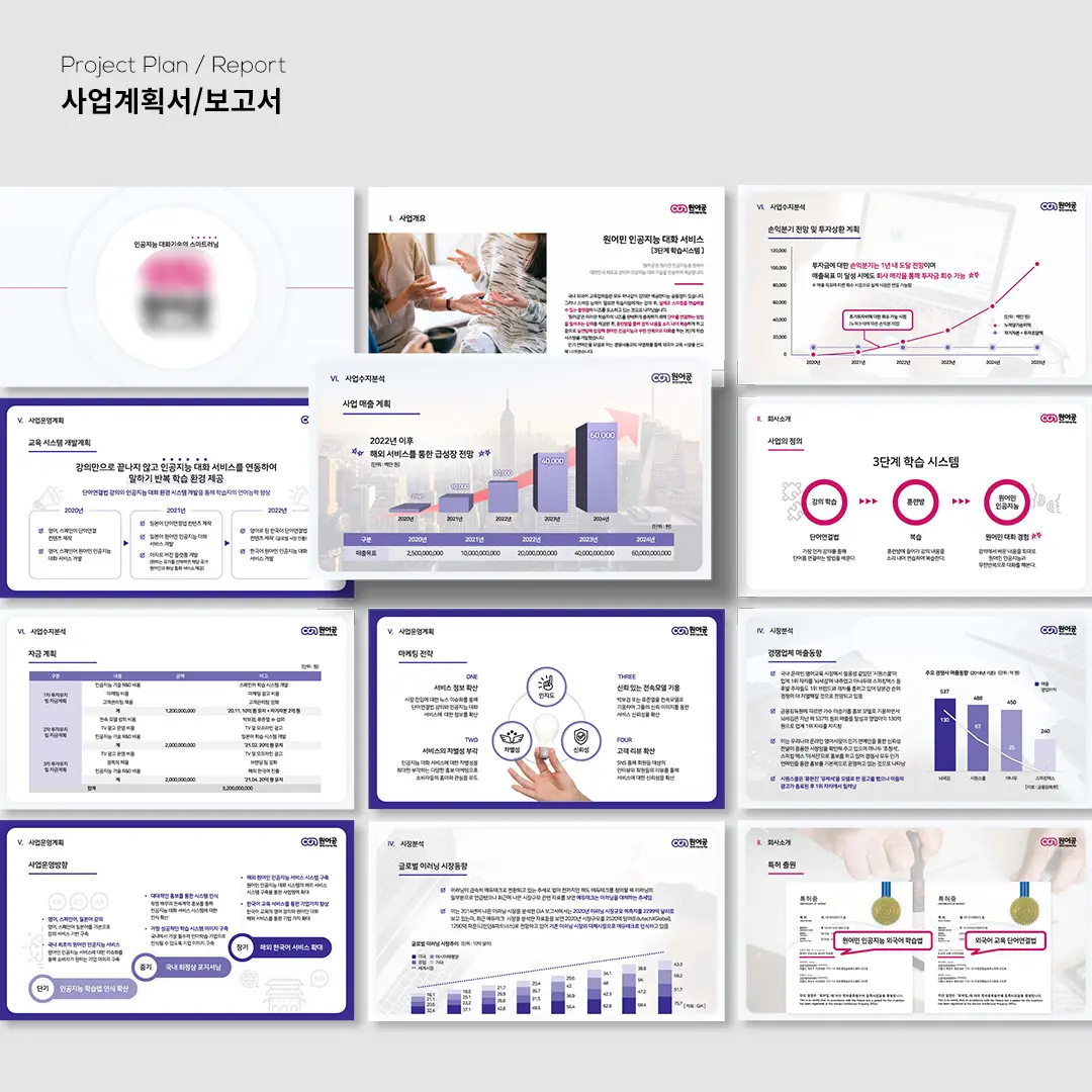 사업계획서보고서 디자인 한나 디자인 숨고 숨은고수
