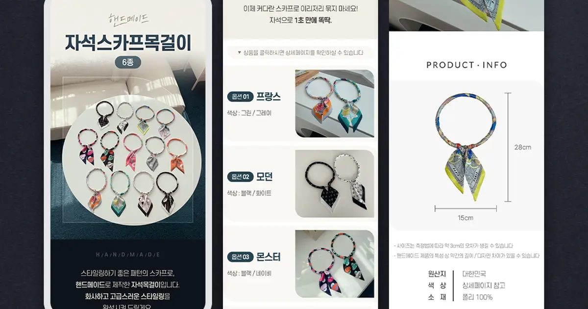 의류악세서리 상세페이지 방수현 숨고 숨은고수