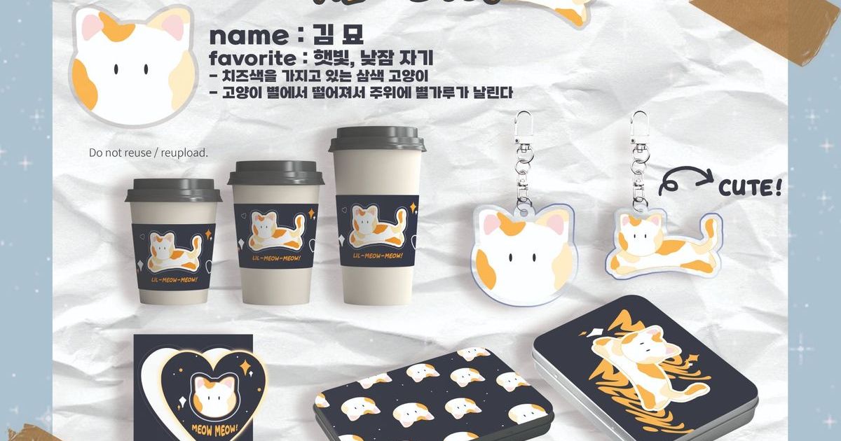 고양이 굿즈 세트 이재원 숨고 숨은고수