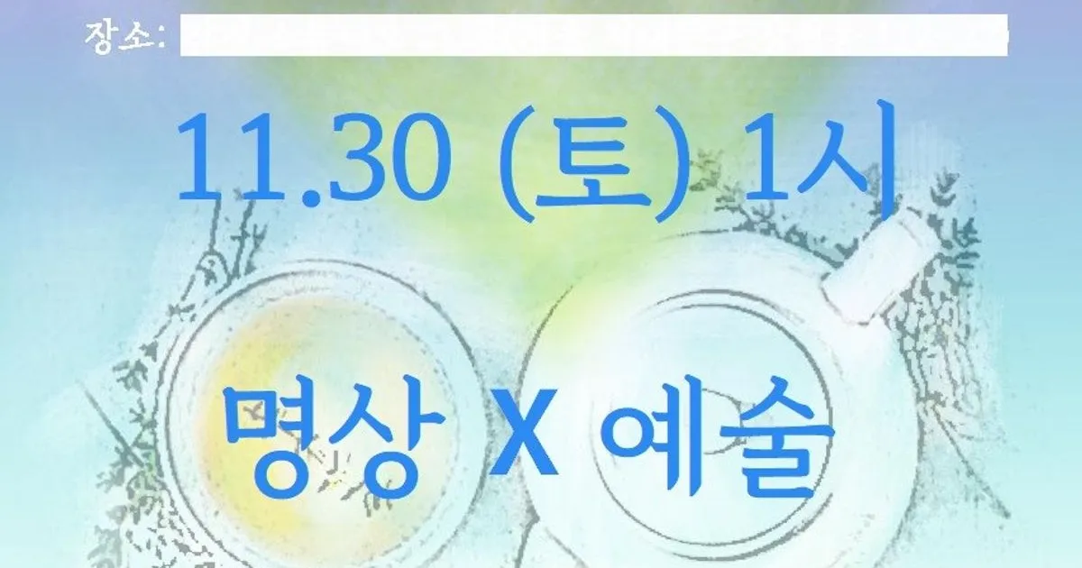명상 워크숍 마음예술 프로젝트 테라피 방문요가 아룬다티 숨고 숨은고수