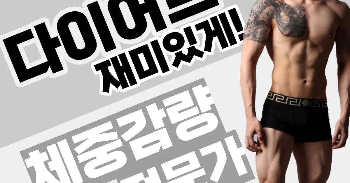 근력운동 다이어트 전문가 에단코치 프로그램 세션표 김정민 숨고 숨은고수