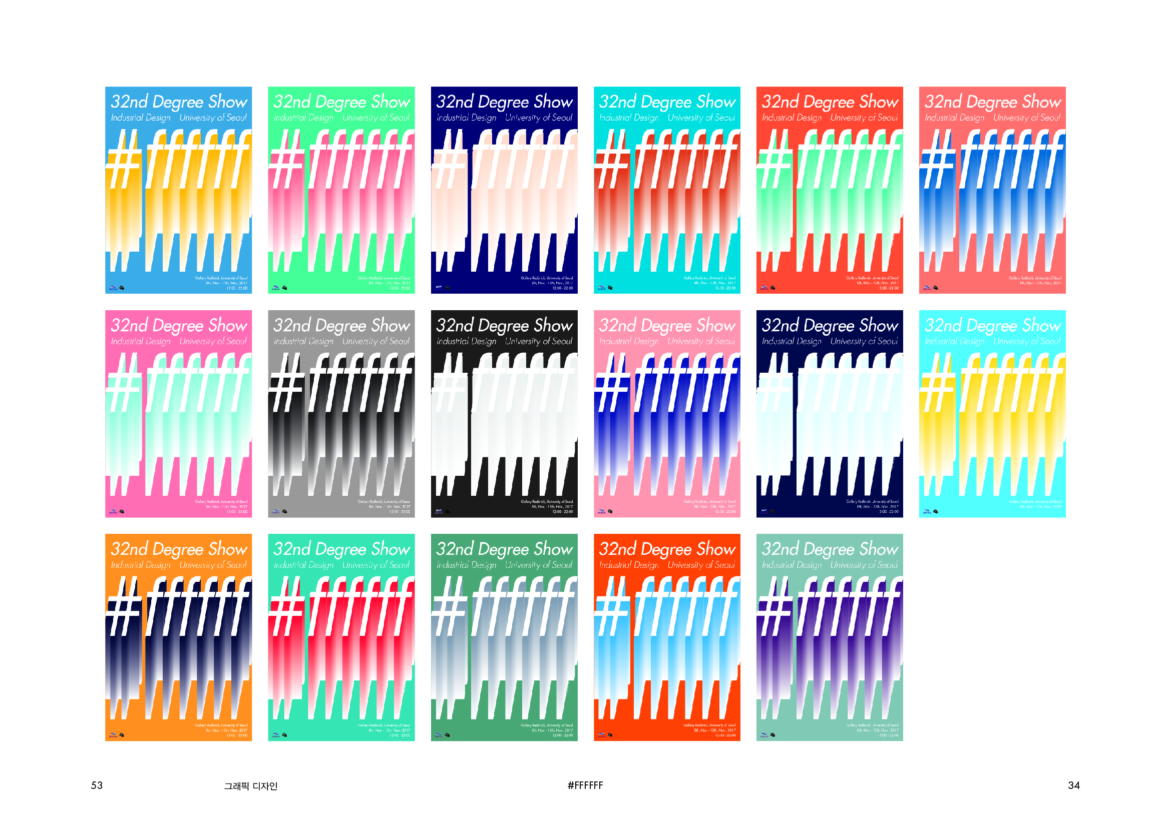 #FFFFFF 졸업 전시회 포스터 디자인 / 박가영 디자이너 - 숨고, 숨은고수