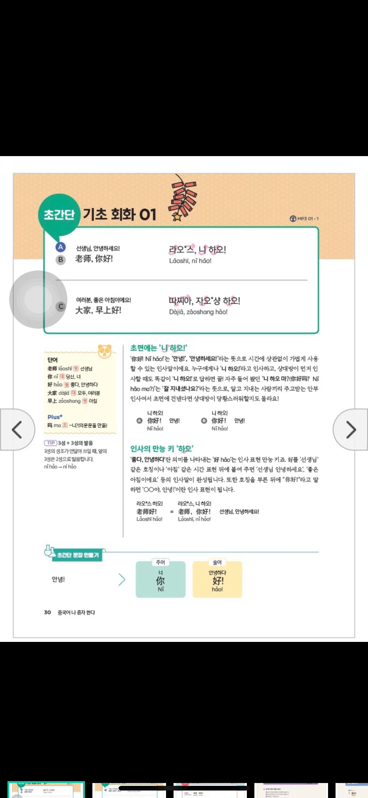 중국어강사 강현이 커리큘럼 소개서 강현이 숨고 숨은고수