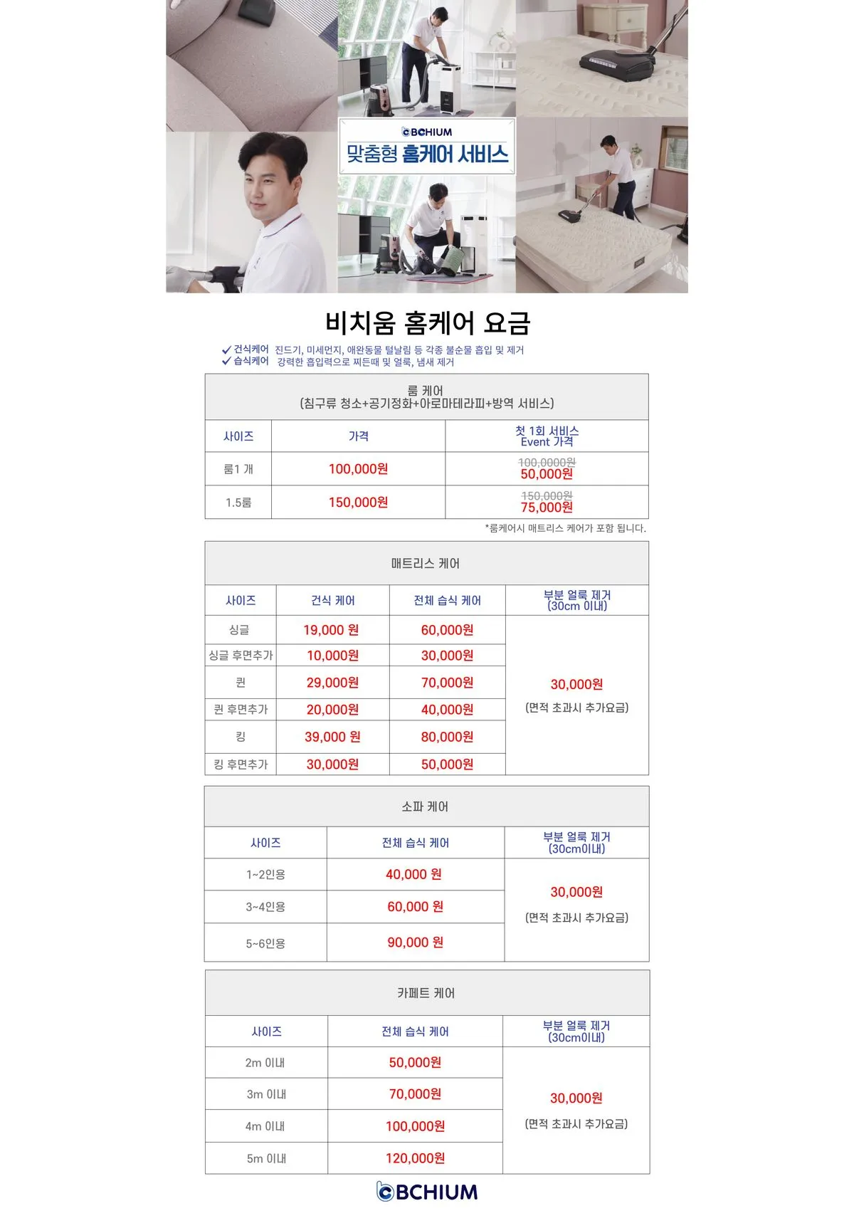 습식건식 카페트 소파 매트리스 케어 공천식 숨고 숨은고수