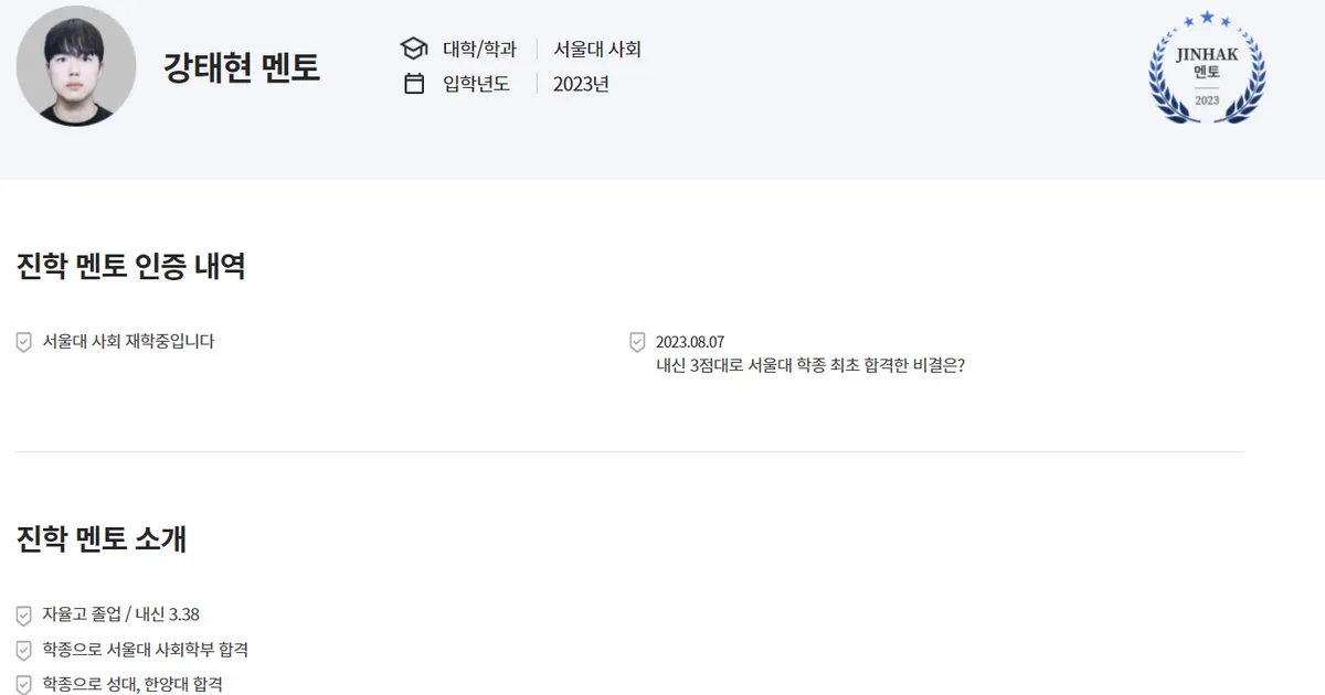 진학사 수시 강연 강태현 숨고 숨은고수