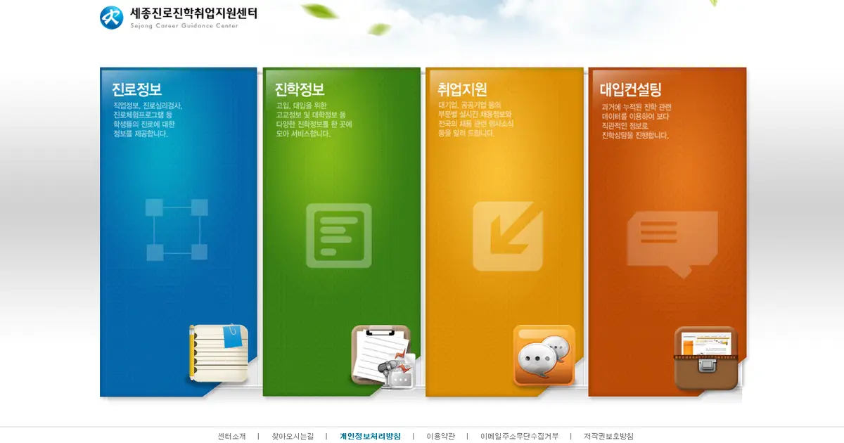 세종진로진학 홈페이지 제작 및 방과후활동 시스템 개발 Greenproject 숨고 숨은고수