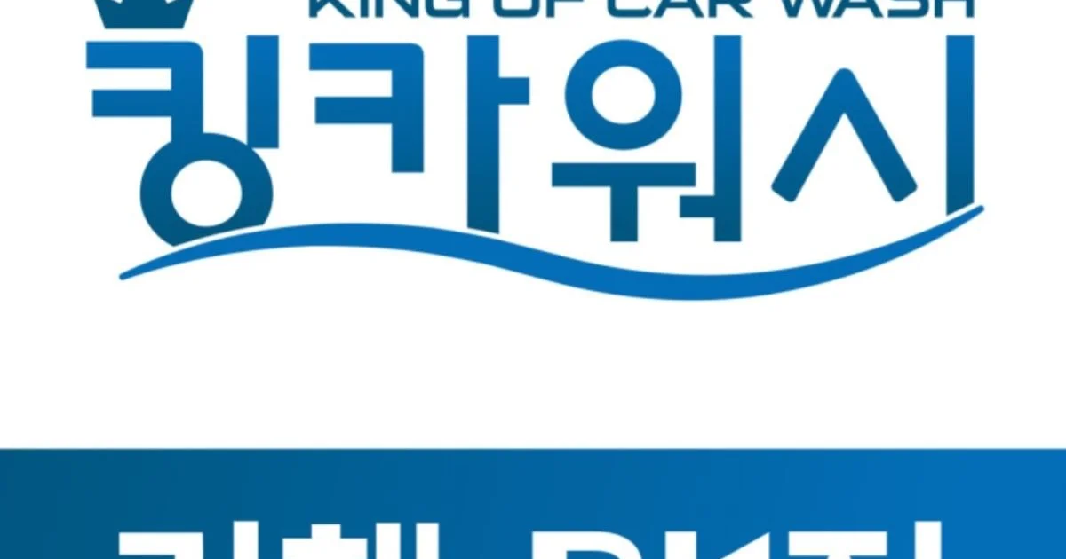 프리미엄 스팀세차 킹카워시 김해bk점 세차and유리막코팅 김정대 숨고 숨은고수