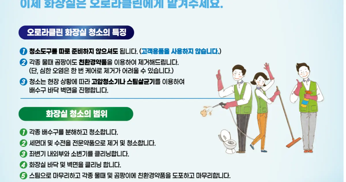 화장실청소 전후 오로라클린 숨고 숨은고수