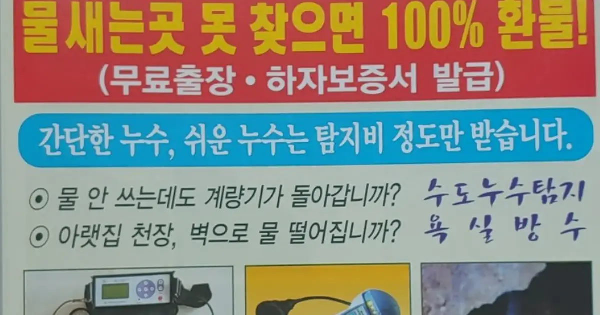 울산 남구 옥동 올림푸스골든 아파트 누수 공사 문화누수설비 숨고 숨은고수