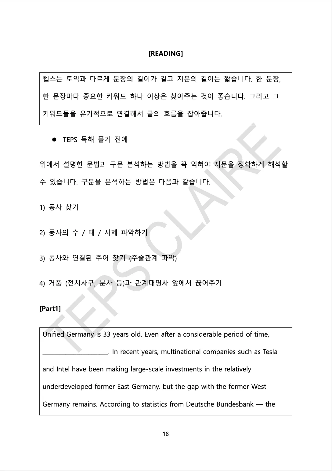 Teps 독학 가이드북 제작 Claire 숨고 숨은고수