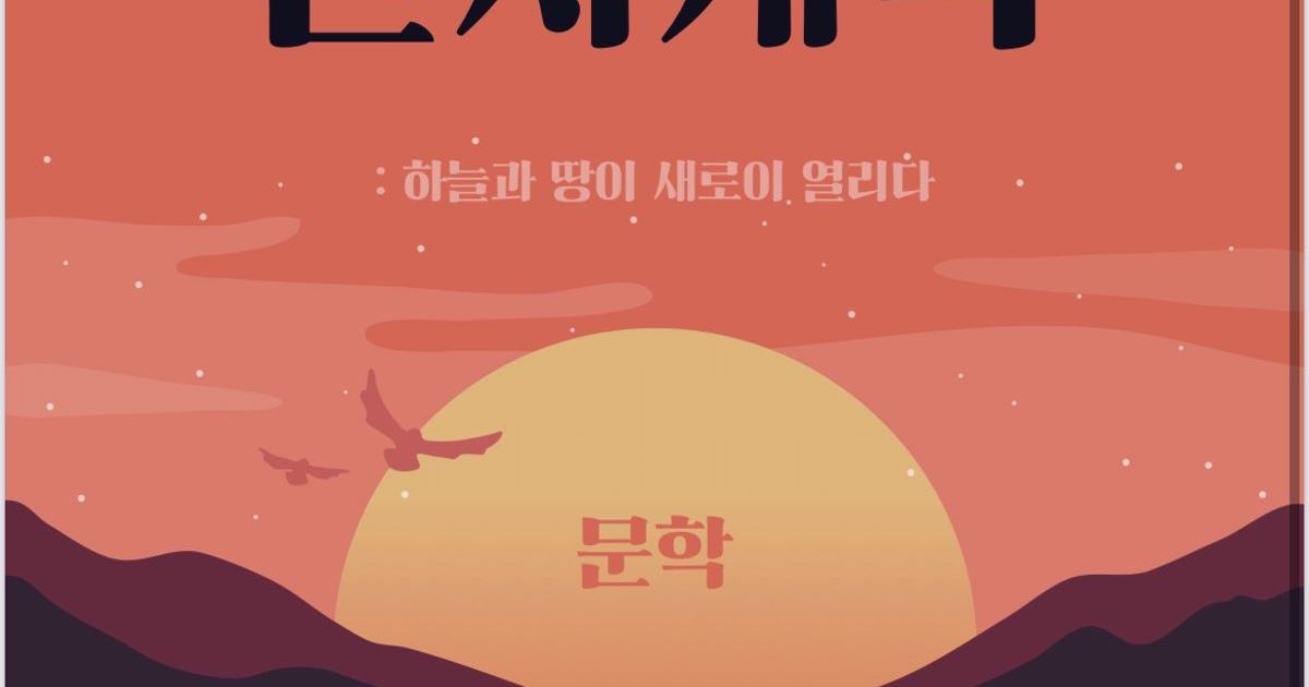 개념 완성 천지개벽 교재 마지막 국어 박재현 숨고 숨은고수