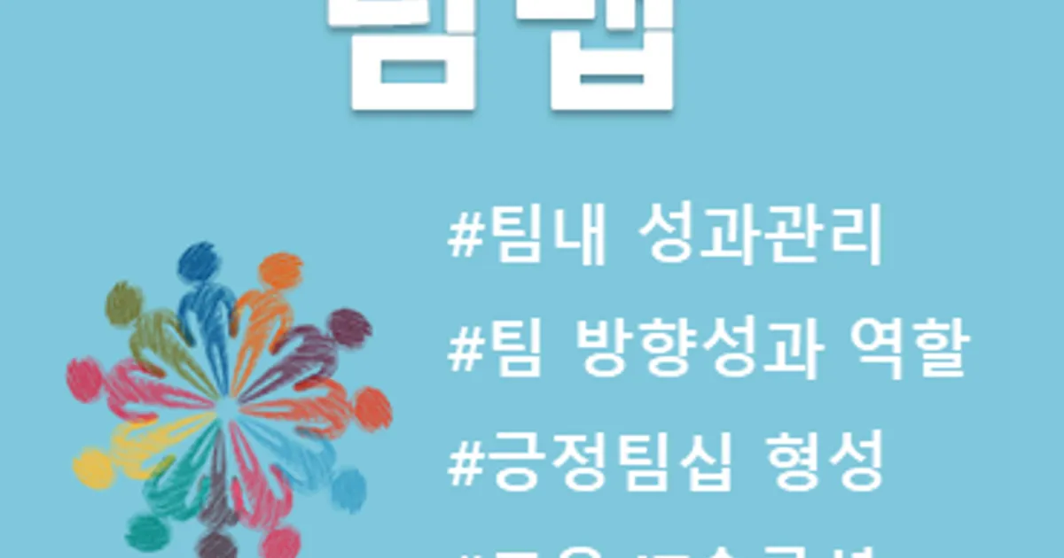 팀성과관리팀맵 안혜정 숨고 숨은고수