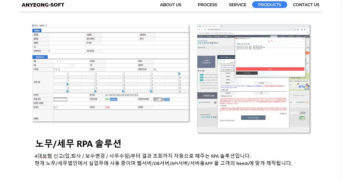 노무세무 업무 Rpa솔루션 안녕소프트 이범석 숨고 숨은고수