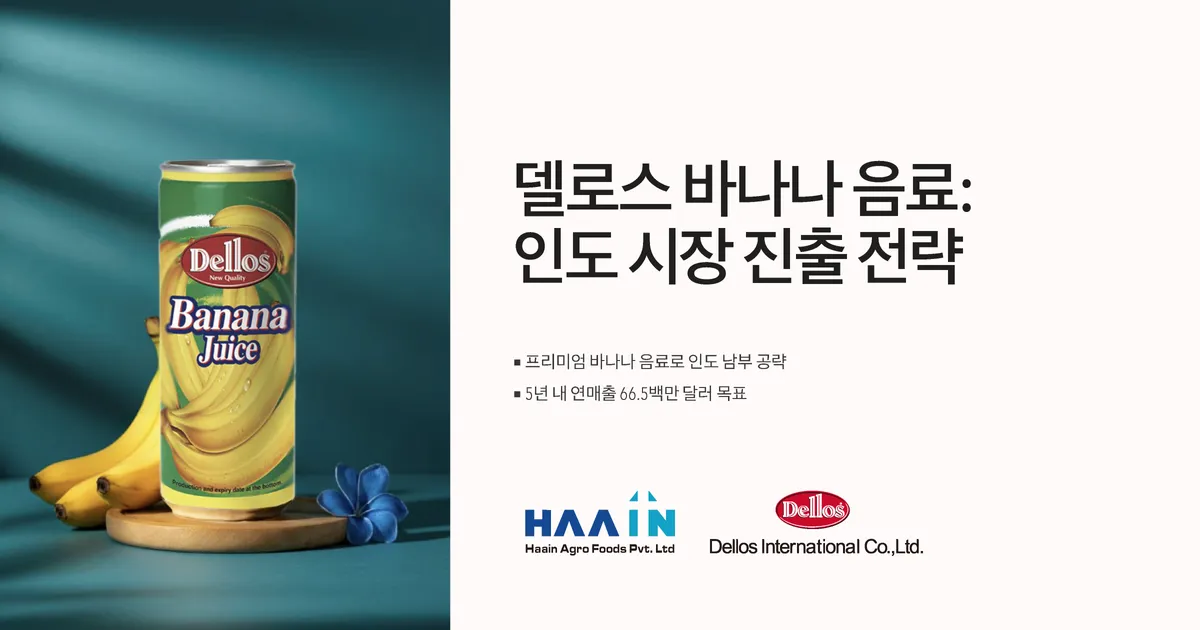 음료제품 해외시장 진출전략 노웅래 숨고 숨은고수