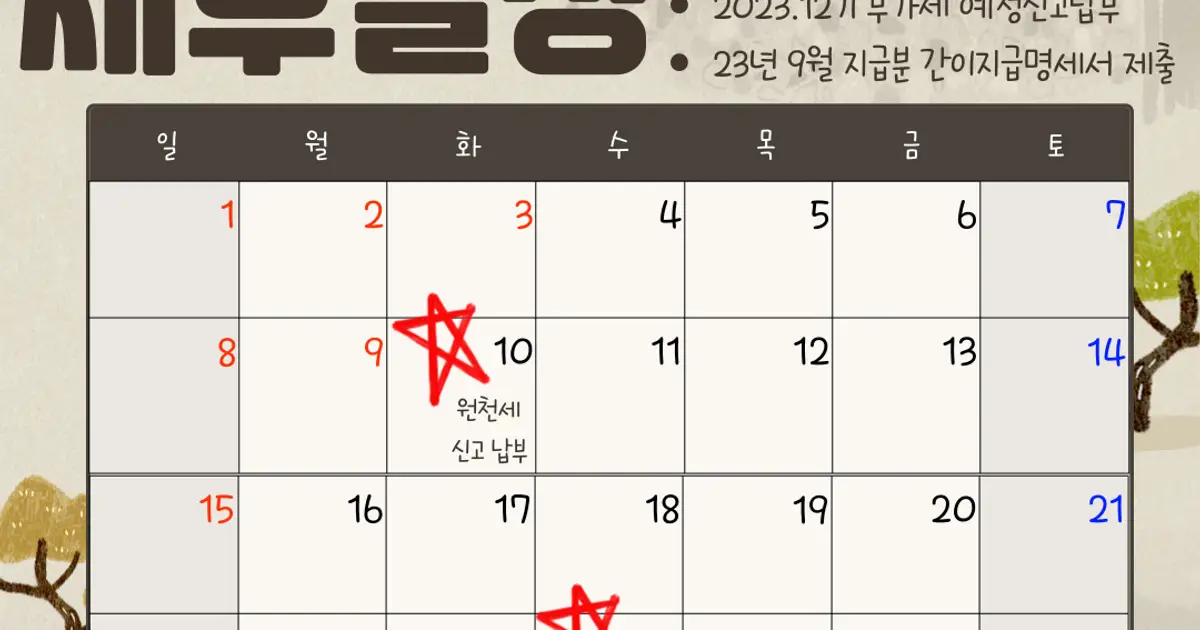 10월 세무일정 박민순 숨고 숨은고수