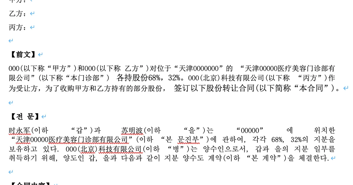 계약서 번역 Zhao Qinghua 숨고 숨은고수