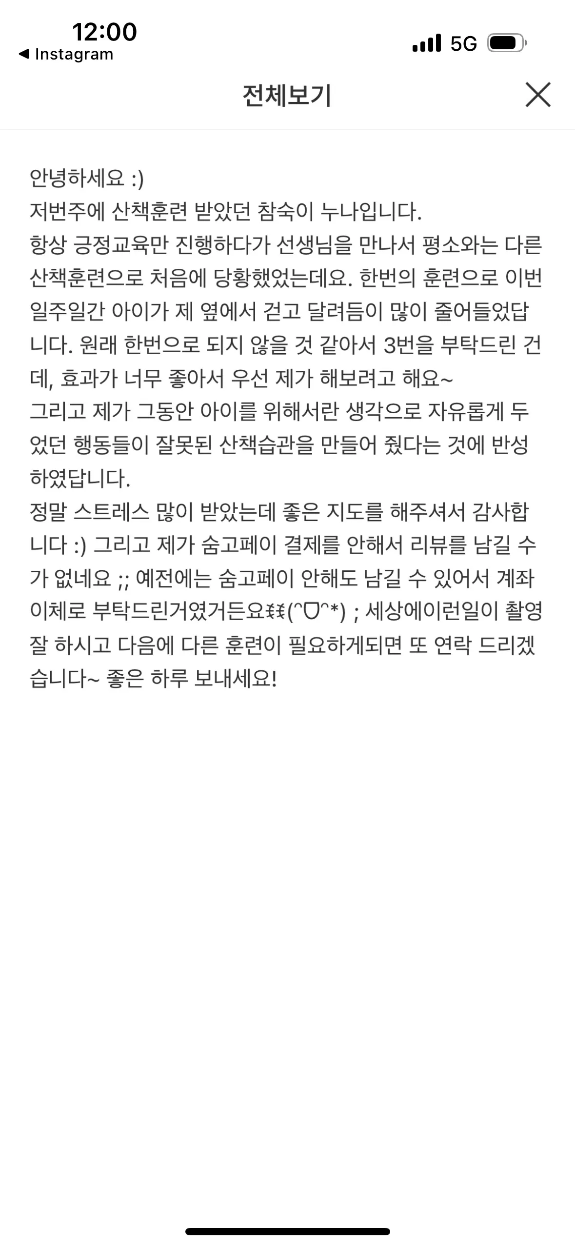 반려견 산책교육짖음 달려듬 후기 🙌 유정호 숨고 숨은고수