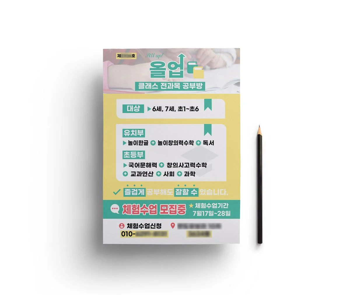 학원공부방 전단지디자인 기점디자인 숨고 숨은고수