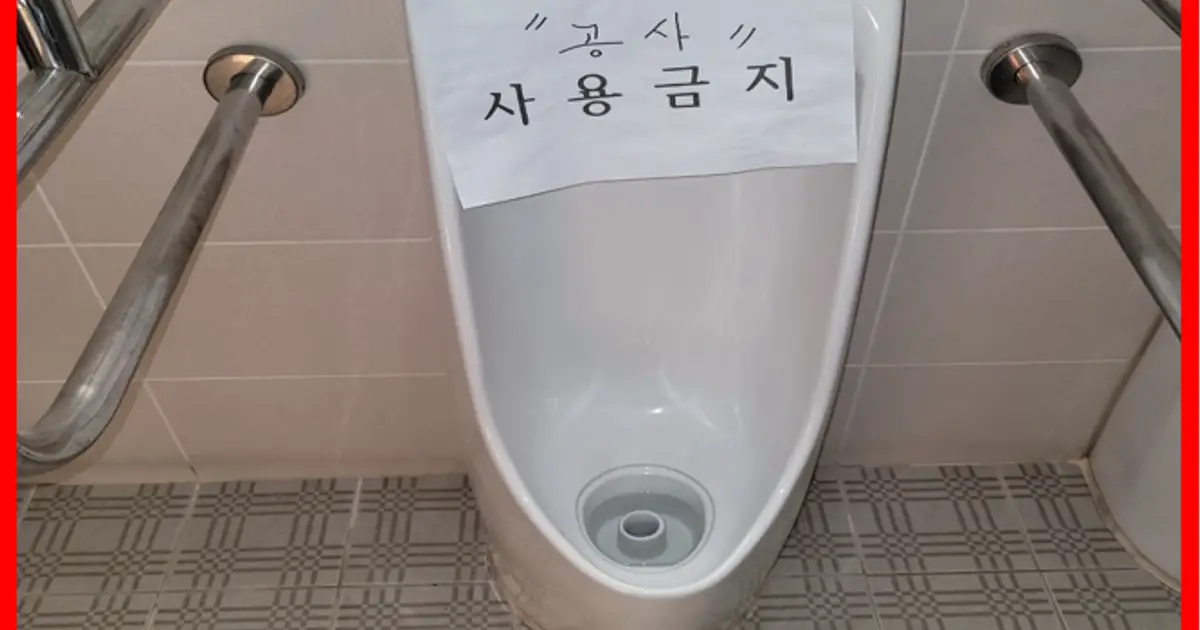 서울시 금천구 독산동 공동화장실 소변기 막힘 원탑 ♦️원탑클리어 숨고리뷰고용수1위업체 ️24시출동♦️ 숨고 숨은고수