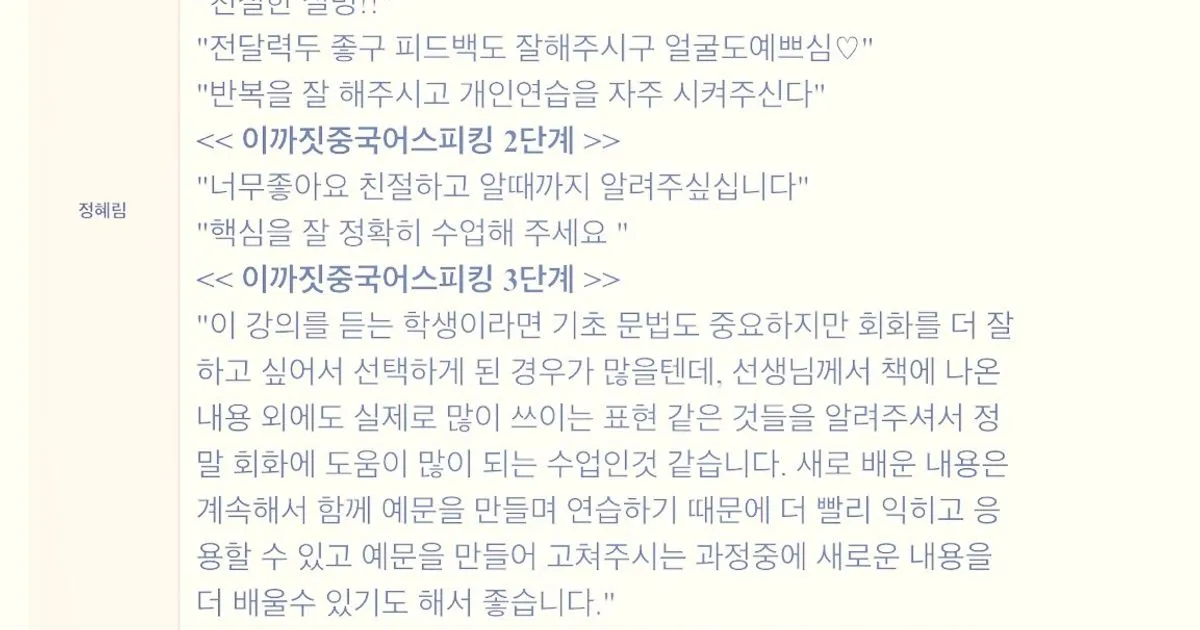 중국어 학생들 후기 정혜림 숨고 숨은고수
