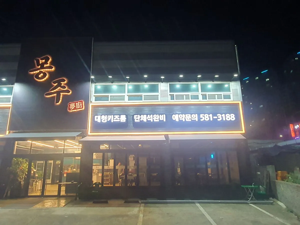 전면채널및 대형후렉스경관봉티타늄후광및 측면 프레임간판 정성광고 숨고 숨은고수