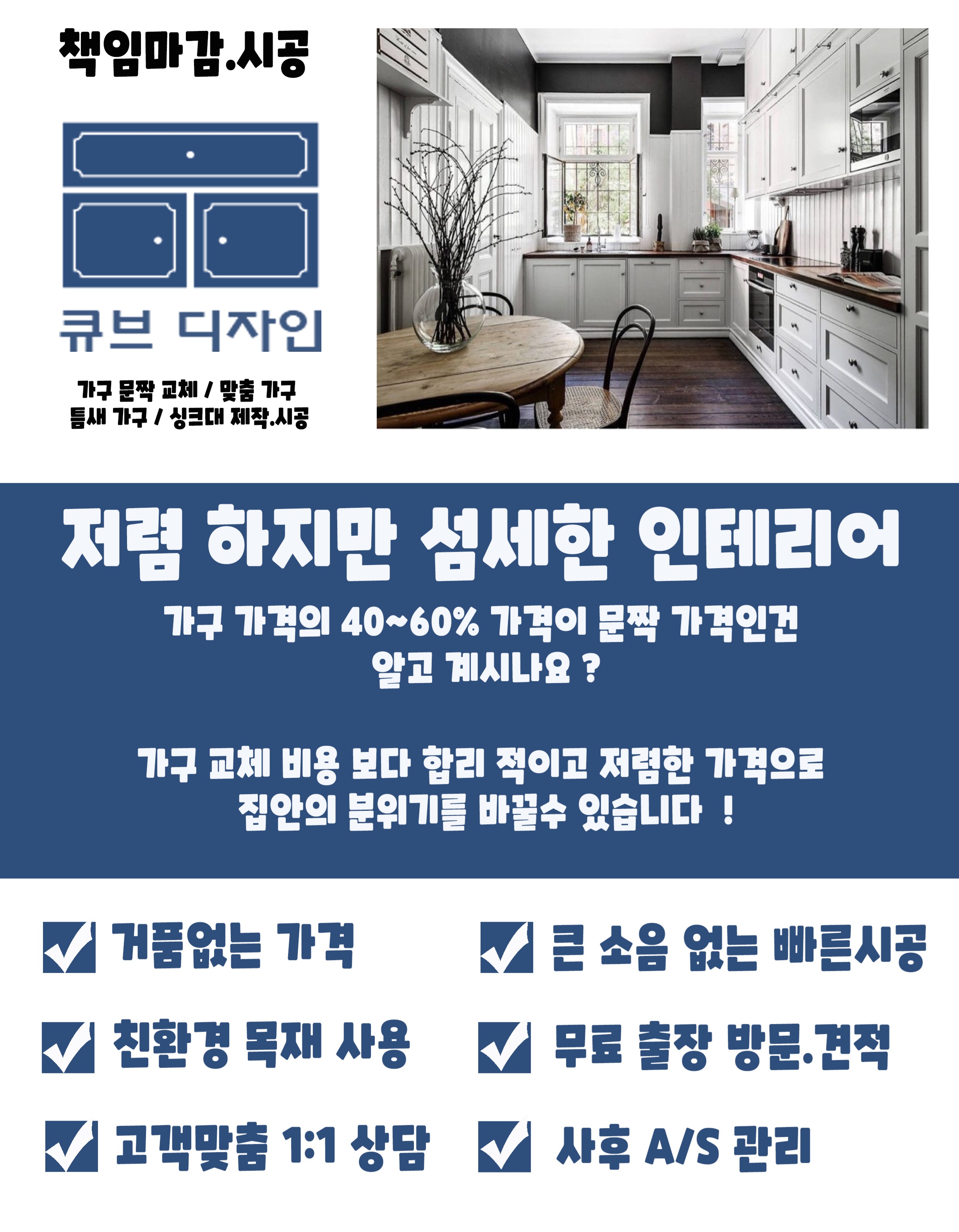씽크가구 문짝교체 맞춤 가구 씽크 제작시공 큐브 디자인 숨고 숨은고수