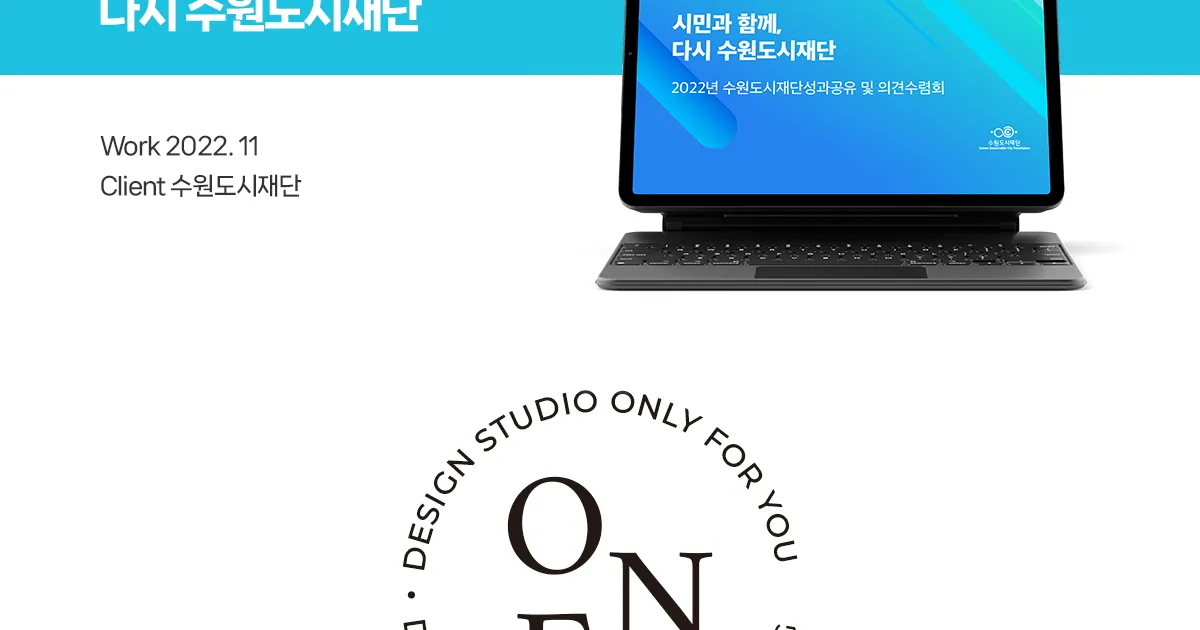 수원도시재단 Ppt 이온유 숨고 숨은고수