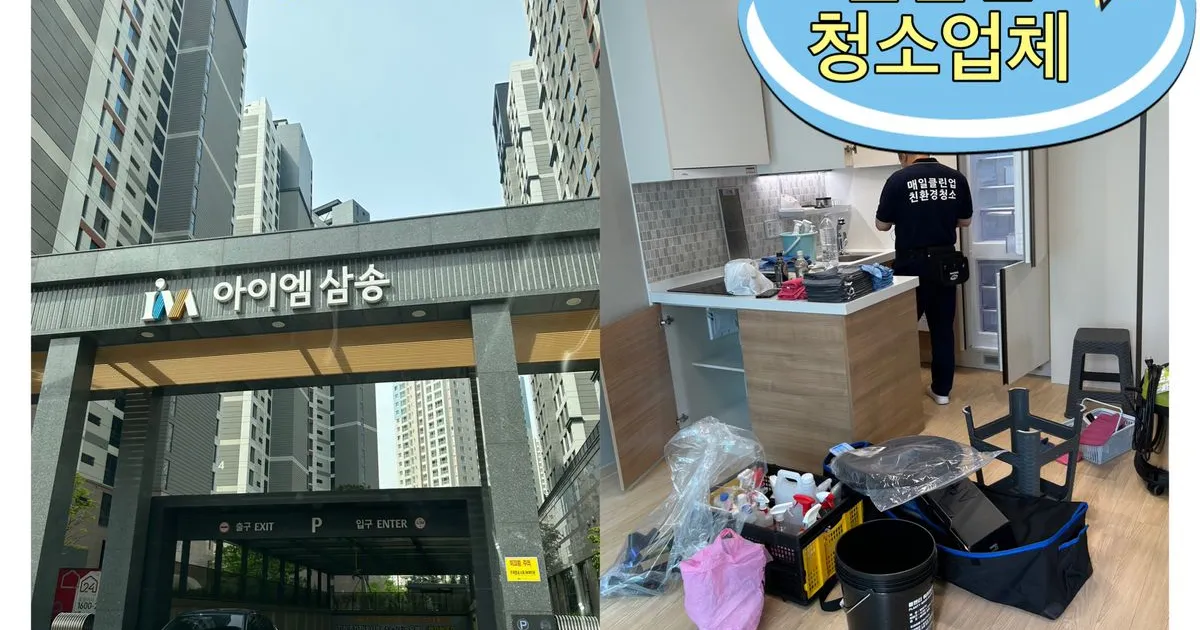 아이엠삼성 투룸 오피스텔 이사청소 매일클린업블로그매일클린업 숨고 숨은고수