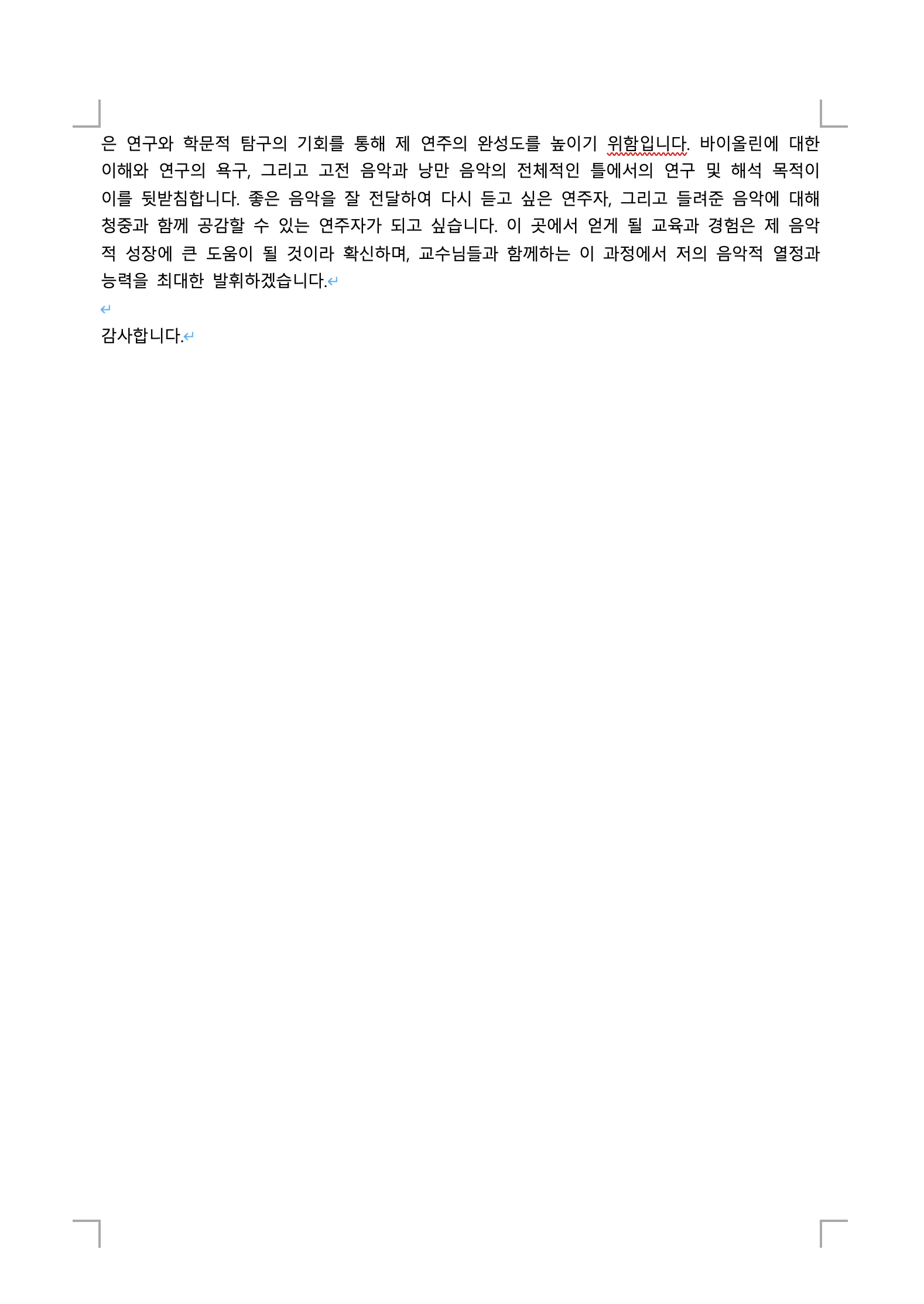 대학원 학업계획서 자소서 지원동기 언어 전문 프리랜서 정요한 Johnny Jung 숨고 숨은고수