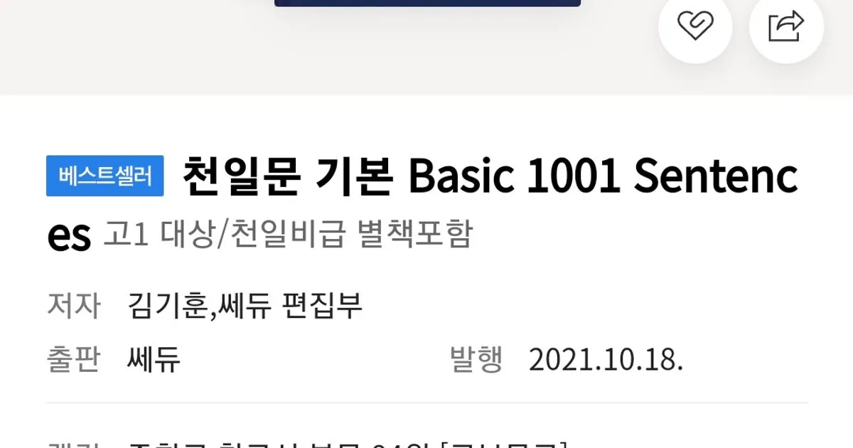 천일문 기본 핵심 완성 정원용 숨고 숨은고수