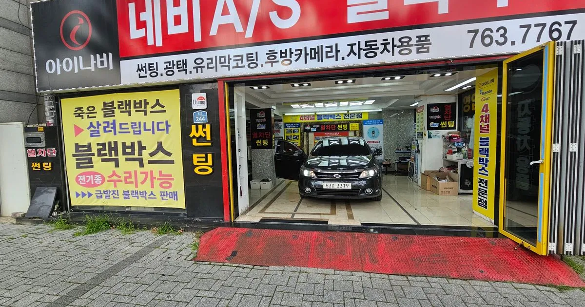 블랙박스고장수리as장착전문네비게이션수리매립전문점 대구수성드라이브 숨고 숨은고수