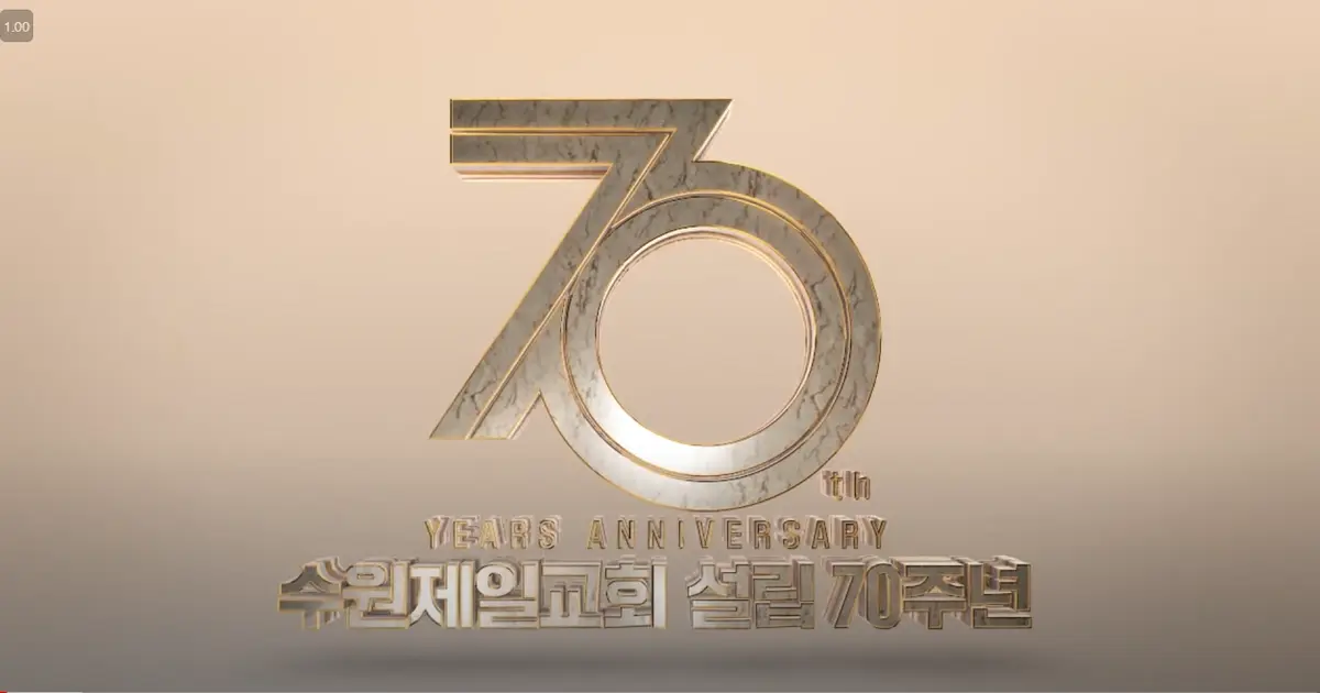 70주년 영상 Joshua 숨고 숨은고수