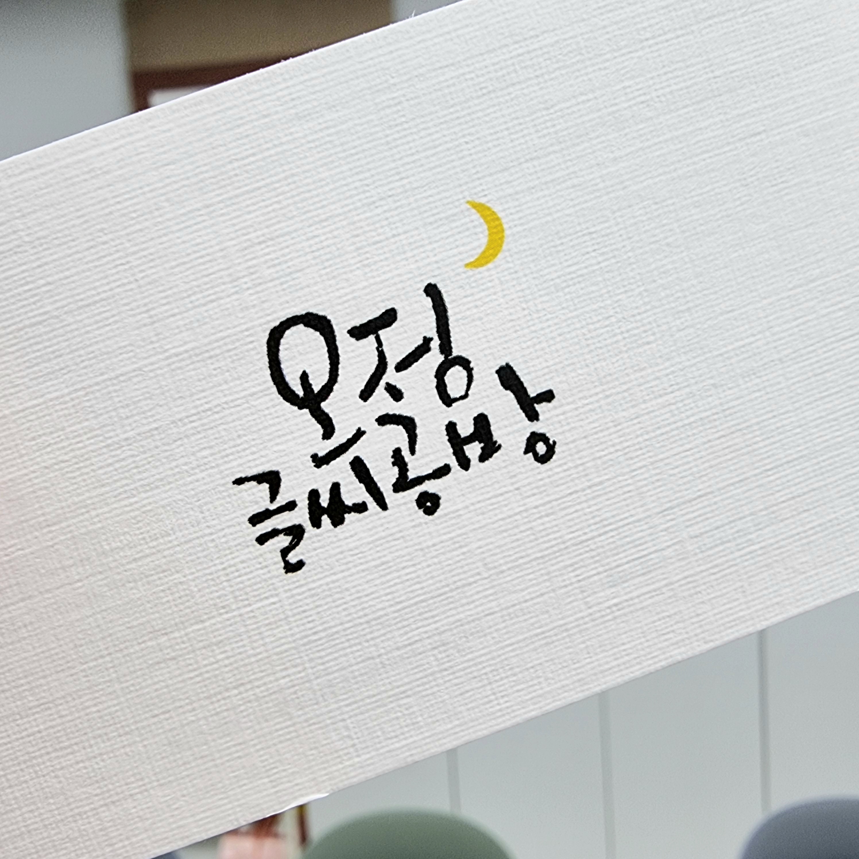 캘리그라피 레슨 오정글씨공방 숨고 숨은고수