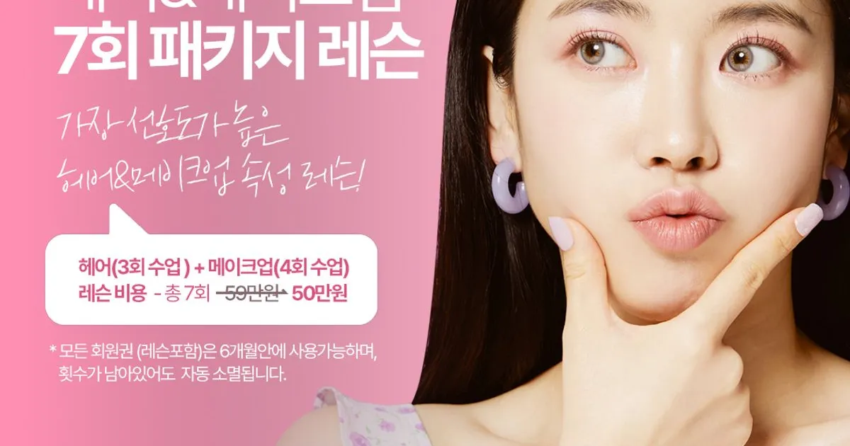 셀프메이크업 And헤어레슨왕초보반 일반 탑메이크업 숨고 숨은고수
