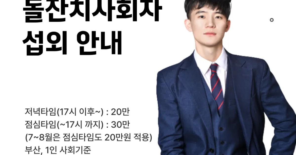 돌잔치사회자 안홍길 숨고 숨은고수