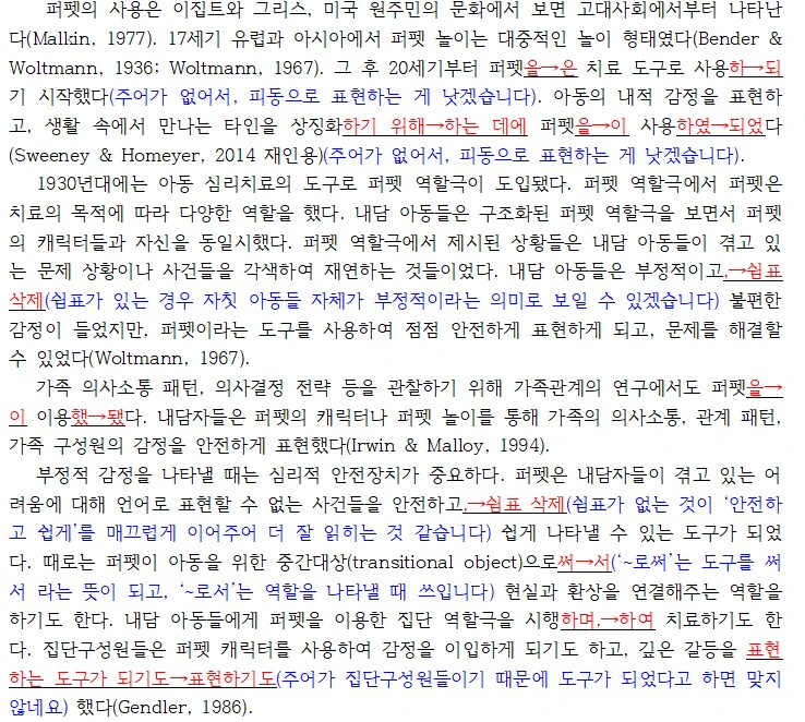 논문 교정교열 윤문 박아신 숨고 숨은고수