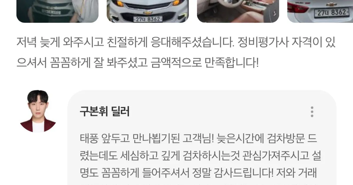 올 뉴 말리부 거래 후기 구본휘 숨고 숨은고수